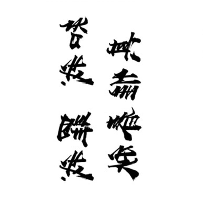 Chinese Kanji Tattoo | Mandarin Factory